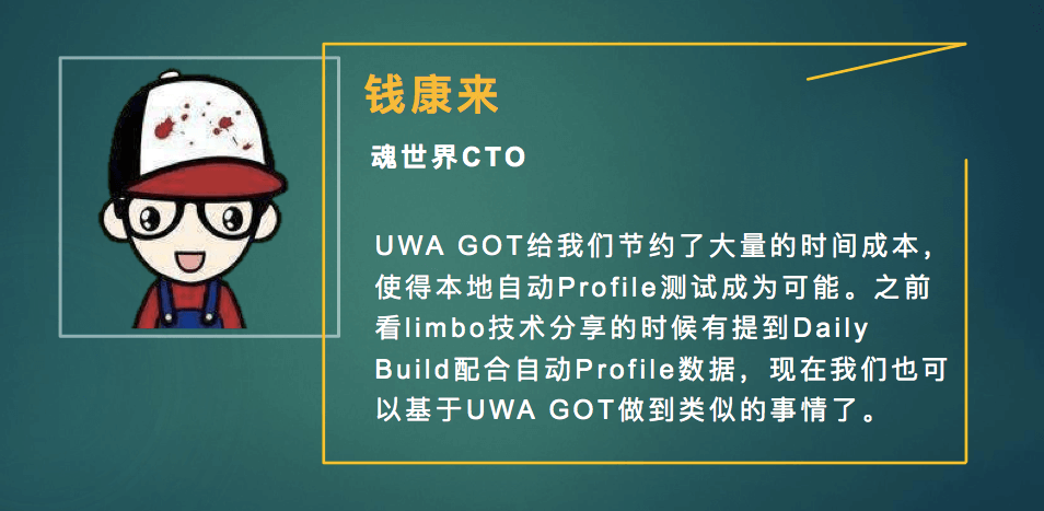 为什么他们都用UWA GOT？ - UWA问答 | 博客 | 游戏及VR应用性能优化记录分享 | 侑虎科技