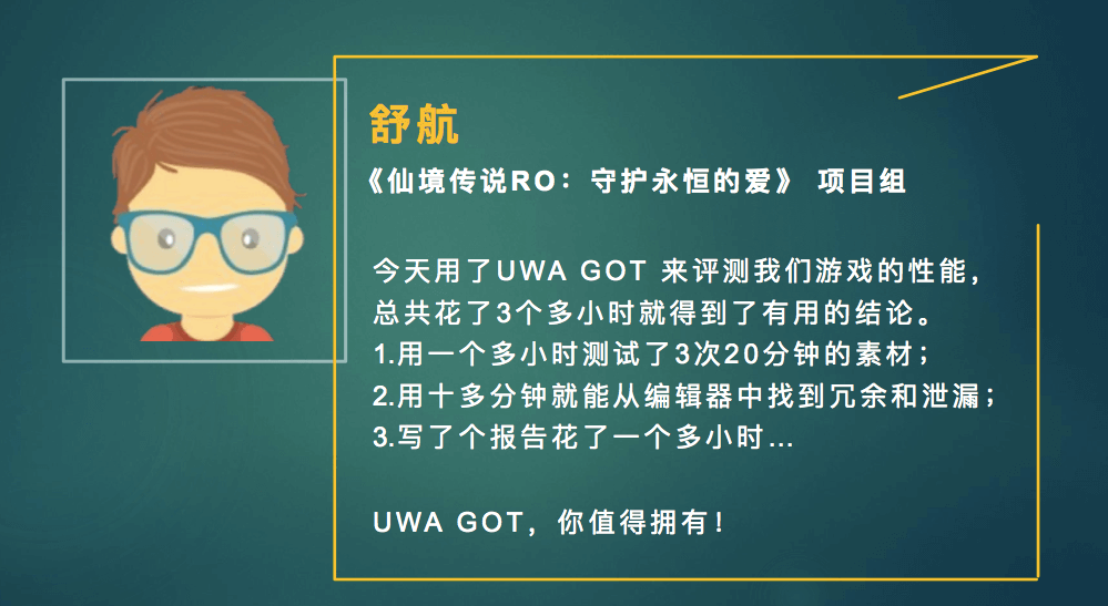 为什么他们都用UWA GOT？ - UWA问答 | 博客 | 游戏及VR应用性能优化记录分享 | 侑虎科技